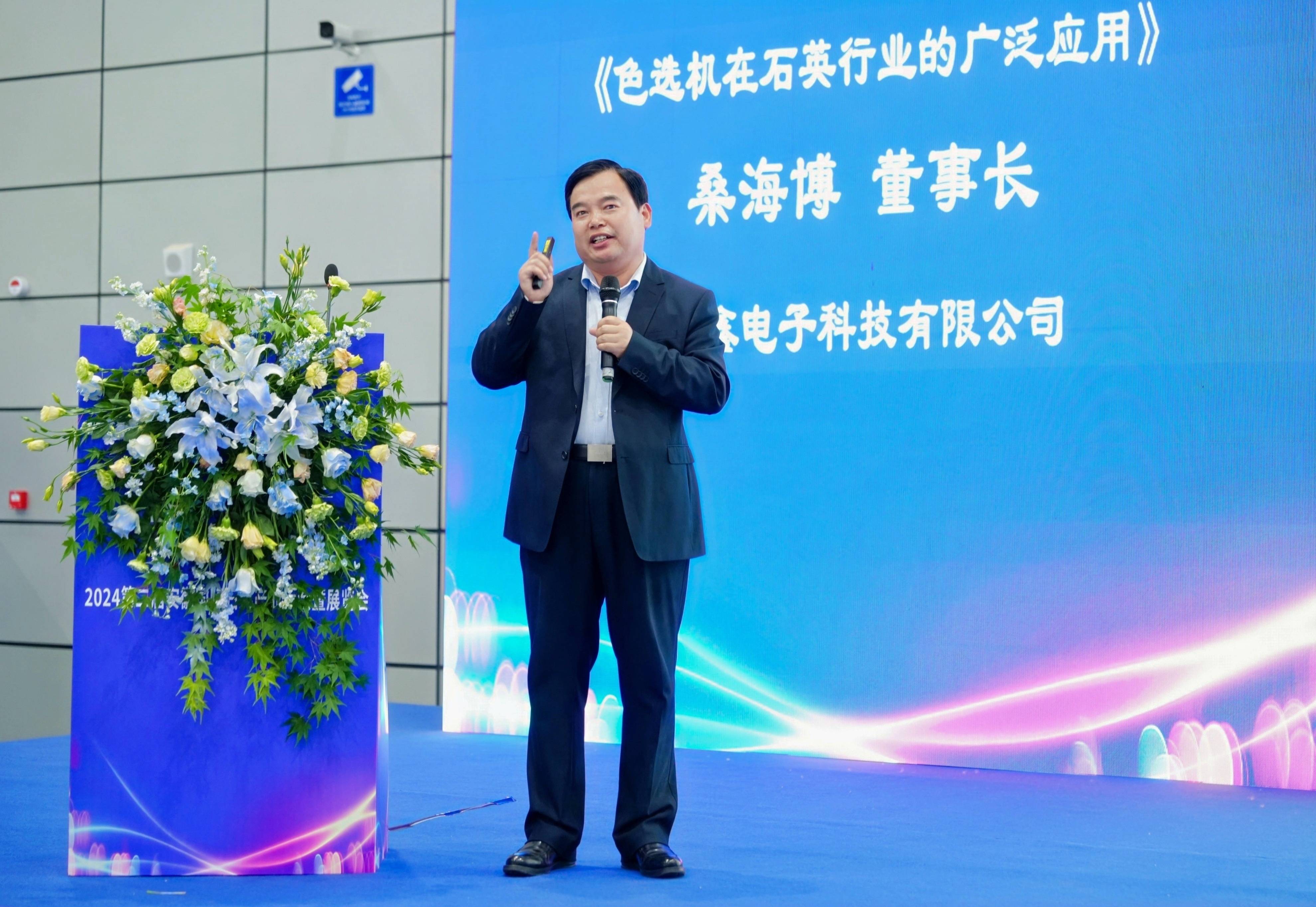 2025第四届安徽国际石英产业大会